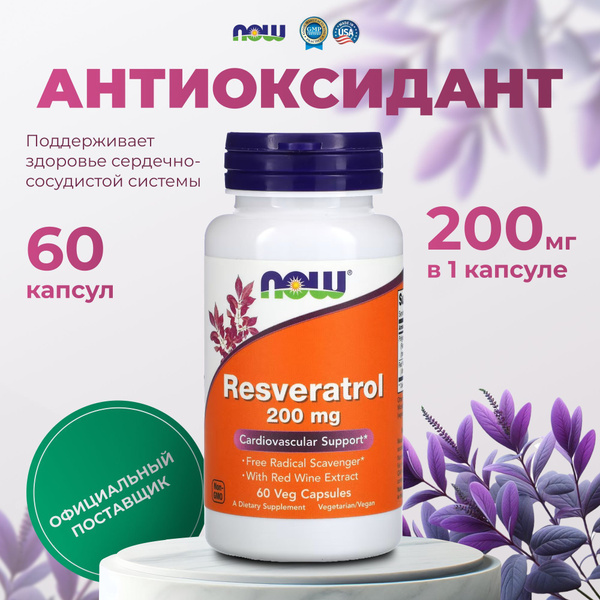 Ресвератрол 200 мг Now Foods пищевая добавка 60 капсул купить на OZON ...