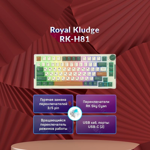 Механическая клавиатура RKH 81 RGB Series NEW купить по низкой цене ...