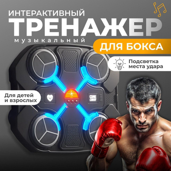 Тренажер для бокса, музыкальная боксерская груша купить c доставкой на ...
