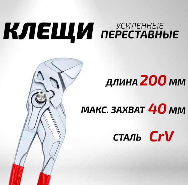 Клещи переставные, переставной ключ, с кнопкой, 200 мм купить на OZON ...