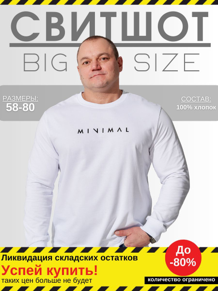 Свитшот MR. BIGMAN Коллекция MB больших размеров купить на OZON по низкой цене (1653819799)