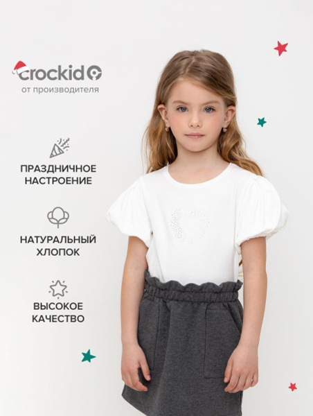 Футболка CROCKID, размер 110, цвет белый, 92% хлопок, 8% эластан - купить по выгодной цене в ...