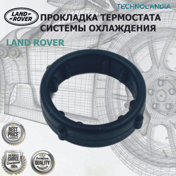 Прокладка термостата системы LAND ROVER LR010793 купить на OZON по ...
