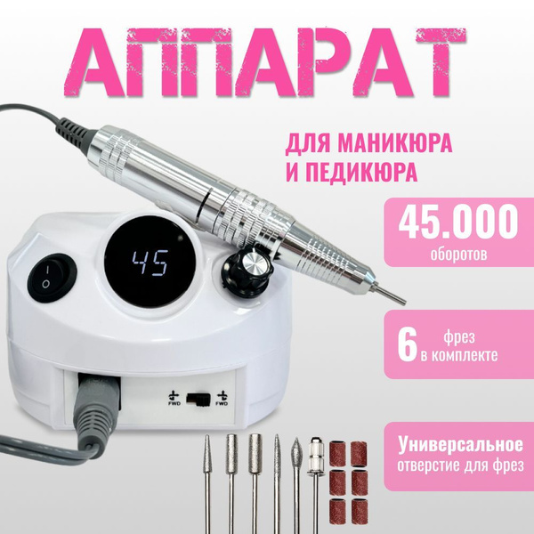 KERIS Аппарат для маникюра и педикюра PS 45000 купить на OZON по низкой ...