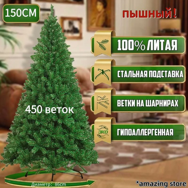 Елка искусственная, Литая, 150 см купить на OZON по низкой цене ...