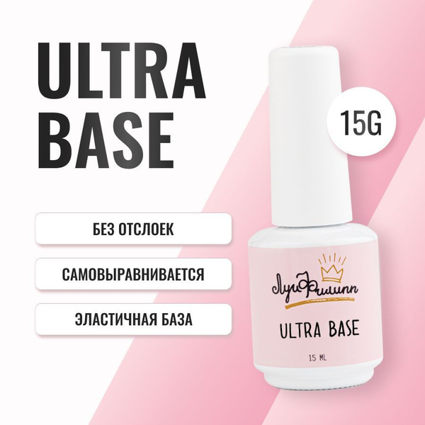 База для гель-лака, прозрачная, эластичная Ultra Base 15g купить на OZON по низкой цене (790461300)