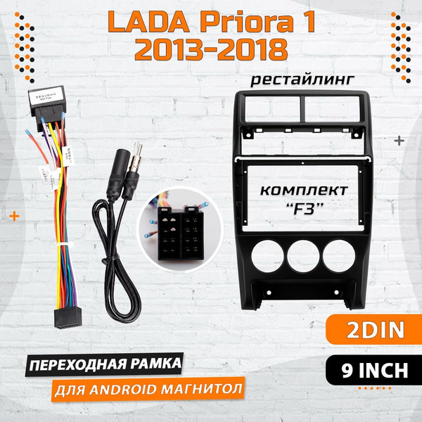 Переходная рамка для LADA Priora / Лада Приора Рамка для магнитолы ...