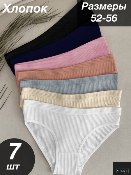Комплект трусов Женский VIKKI. слипы Хлопок, Спандекс разноцветный, размер 50, 52 Средняя Китай ...