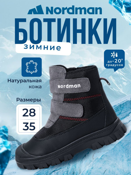 Ботинки Мальчики Nordman черный, размер 28 Зима 5 Липучки Россия купить c доставкой на OZON по ...