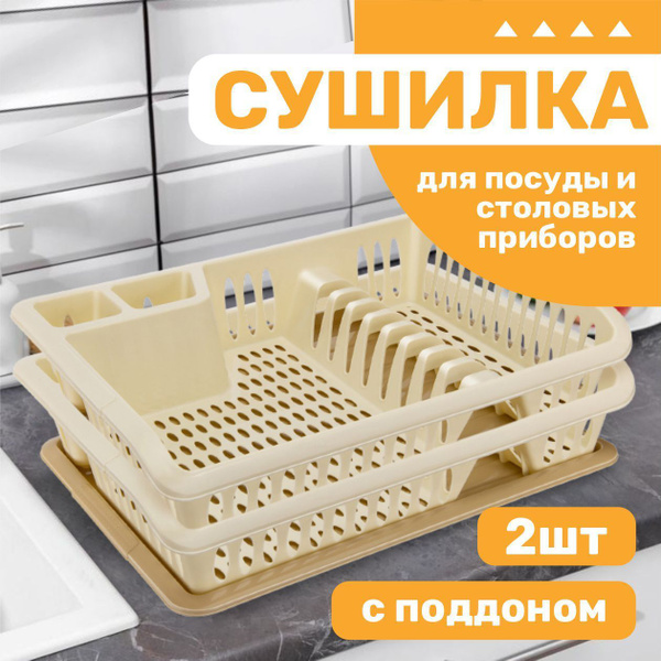 Сушилка для посуды Elfplast , 41 см х 8.5 см купить c доставкой на OZON по низкой цене (1540976711)