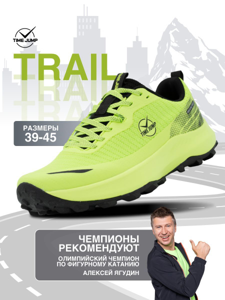 Кроссовки Мужской TimeJump Текстиль, Полиуретан Трейлраннинг, Треккинг, размер 43,5 G На любой ...