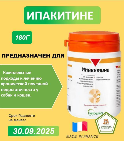 Ипакитине 180 г купить на OZON по низкой цене (1753189486)