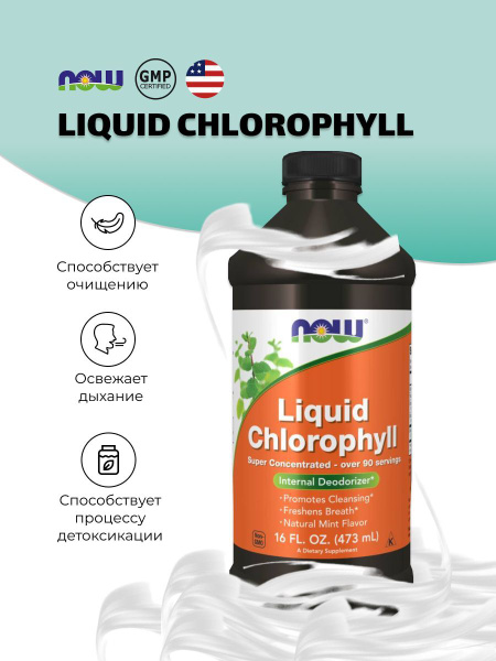 Хлорофилл NOW Liquid Chlorophyl & mintl 473 ml 16 OZ / Нау жидкий ...
