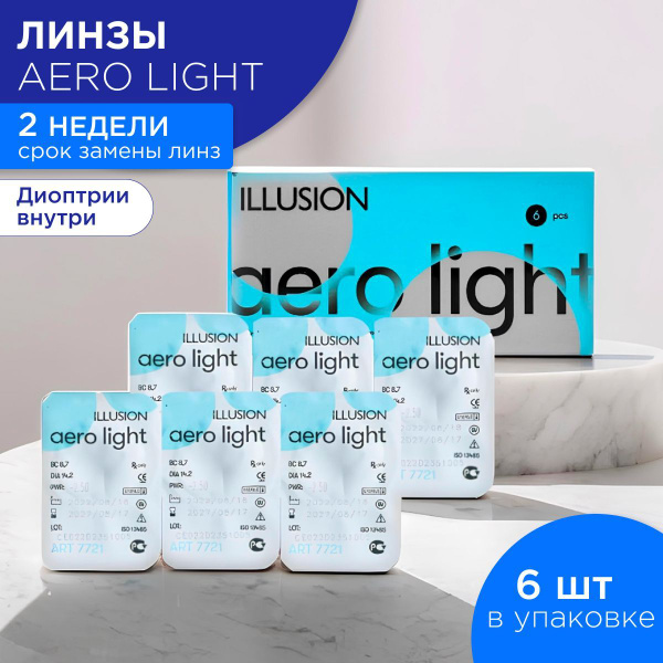 Контактные линзы двухнедельные LLUSION AERO light (6 блистеров) -3.00 ...