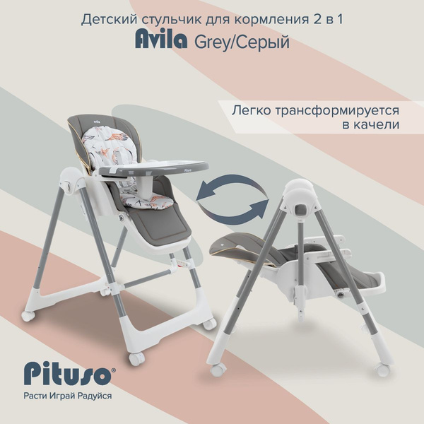 Стульчик для кормления ребенка Pituso Avila Grey, с механической ...