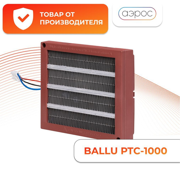 Ballu PTC-1000 элемент нагревательный для воздухоочистителей Ballu ...