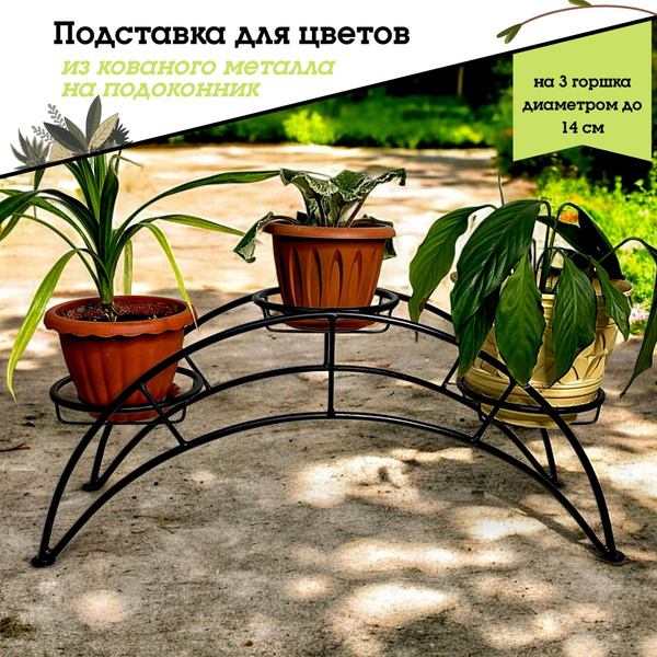 Металлическая подставка для цветов на 3 кашпо, Laptev, черный купить на ...