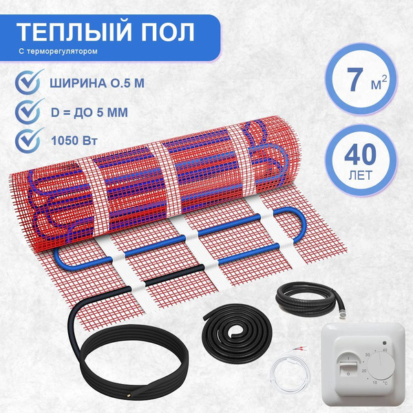 Теплый пол электрический 150 Вт 7 м2 под плитку с механическим терморегулятором RTC 70.26 ...