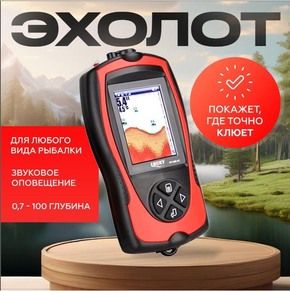 Эхолот для рыбалки с берега с лодки с цветным дисплеем проводной купить ...