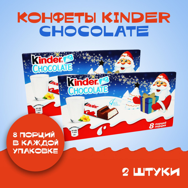 Kinder Chocolate Киндер Шоколад 2 шт. купить на OZON по низкой цене ...