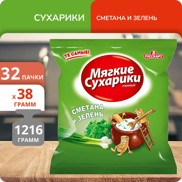 Набор 32 пачки Сухарики ржаные Русскарт "Мягкие сухарики" сметана и ...