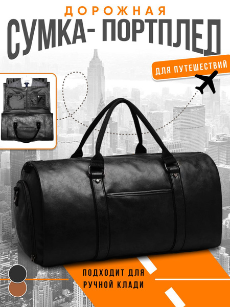 Портплед Сумка-Портплед арт. 1755766019-7jyu купить c доставкой на OZON ...