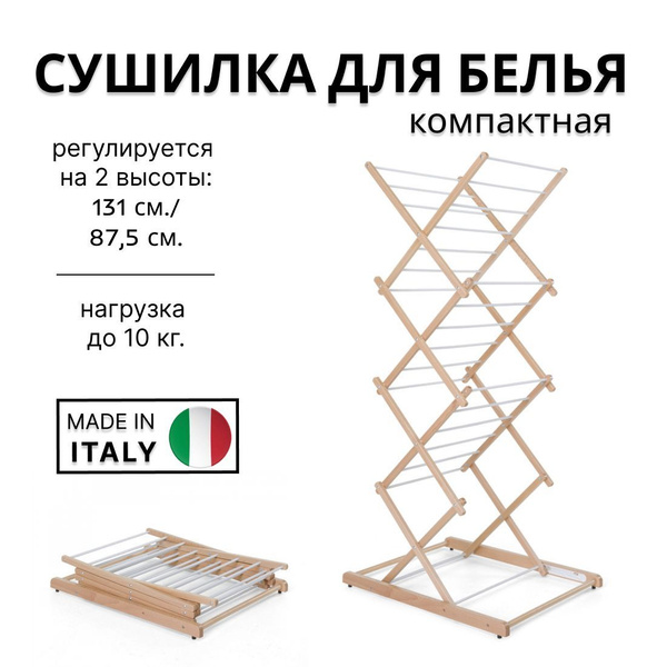 Сушилка для белья деревянная напольная СТЕНДИПЬЮ цвет натуральный ...