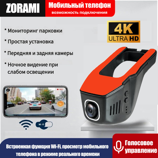 4K HD видеорегистратор с WiFi для авто, фронтальная и задняя камеры с ...