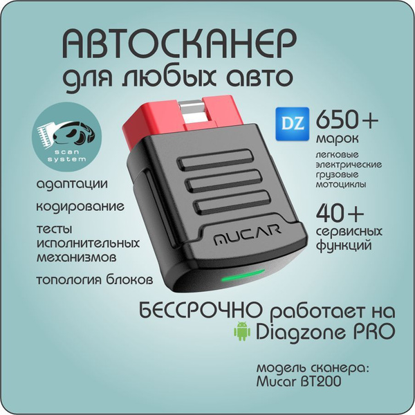 Автосканер мультимарочный x431 Diagzone PRO / Диагзон (легковые, электро, грузовые) Mucar BT200 ...