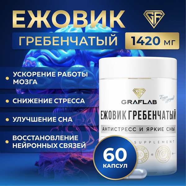 GraFLab, Ежовик Гребенчатый Мицелий ноотропы для мозга купить на OZON по низкой цене (1746173205)