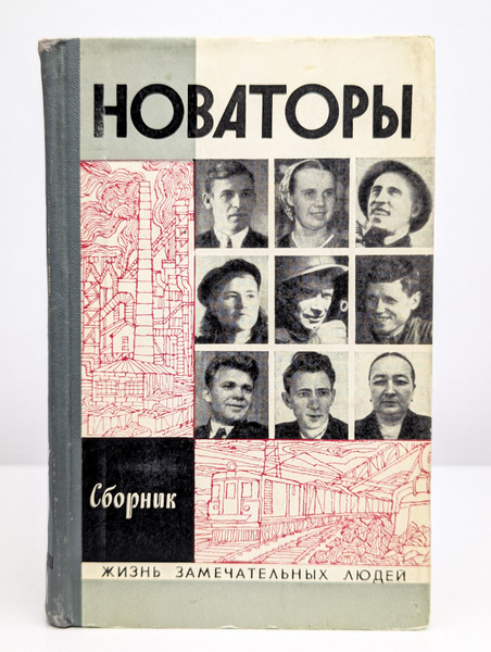 Новаторы купить на OZON по низкой цене (1758425339)