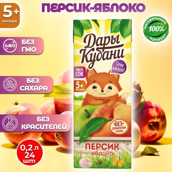 ДАРЫ КУБАНИ Сок яблочно-персиковый детский без сахара 200 мл, 24 шт ...