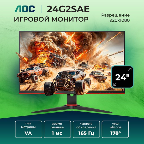 AOC 24" Монитор 24G2SAE/BK, черный купить на OZON по низкой цене ...