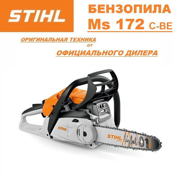 Бензопила STIHL MS 172 C-BE, 1.4кВт шина 14" (35 см, 50 звеньев) купить ...