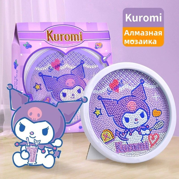Алмазная мозаика, Куроми Kuromi купить на OZON по низкой цене (1788579221)