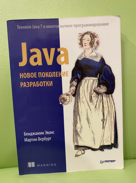 Java Новое поколение разработки Техники Java 7 и многоязычное программирование купить на OZON по ...