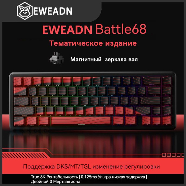 EWEADN Игровая клавиатура проводная Battle68, Английская раскладка ...