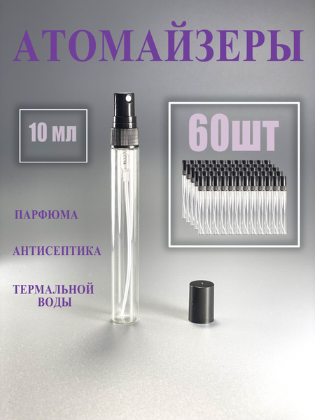 Атомайзер для духов 120мл / Дорожный набор флаконов / Флакон для духов ...