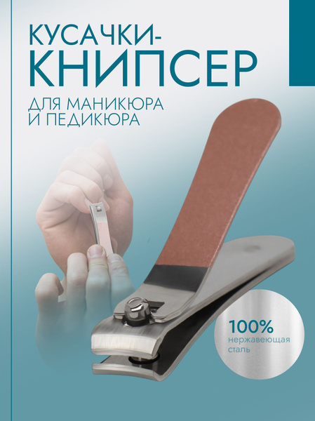 Кусачки-книпсер маникюрные, 5,5 см, цвет серебристый/розовый купить на ...
