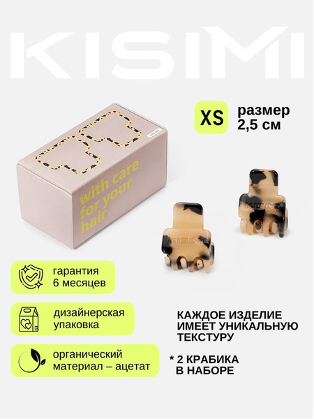 Мини-крабики для волос KISIMI, размер XS, цвет: пятнистый, коллекция ...