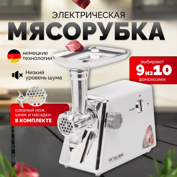 Мясорубка электрическая, с насадками, для овощей купить на OZON по ...