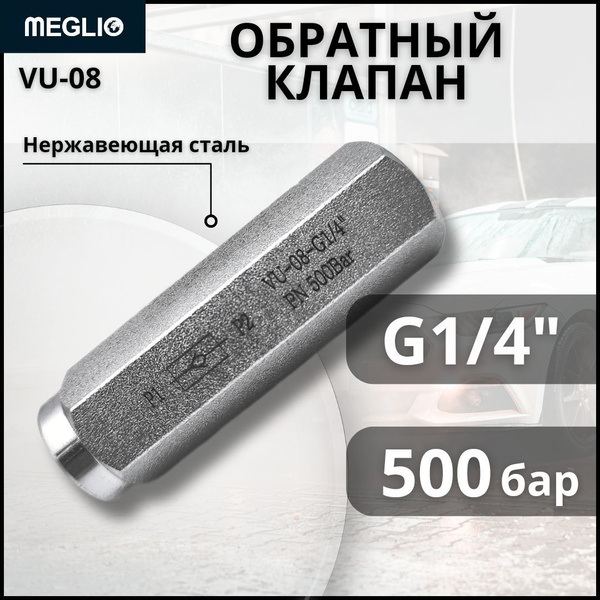 MEGLIO Обратный клапан высокого давления VU-08 500 бар 1/4" купить на ...
