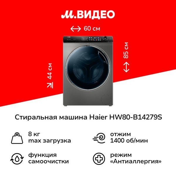 Характеристики Стиральная машина узкая Haier HW80-B14279S подробное ...