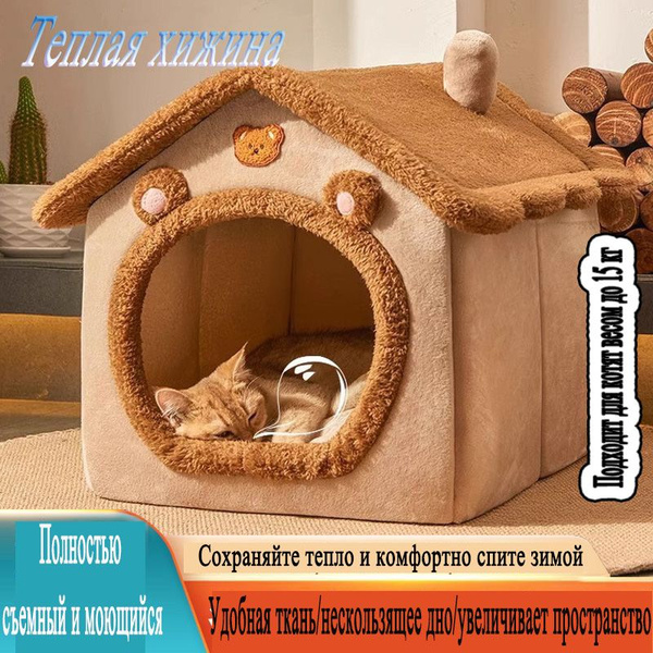 Домик для кошек и собак большой и мягкий, а также представляет собой ...