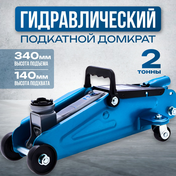 Домкрат автомобильный подкатной STELS, 2 т, высота подъема 140-340 мм ...