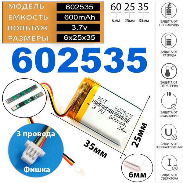 Аккумулятор 3.7v 600mAh 3pin + разъем (фишка) коннектор 3 провода для ...