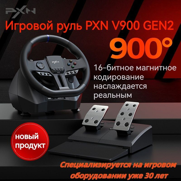 руль игровой для пк PXN V900 GEN2 купить на OZON по низкой цене ...