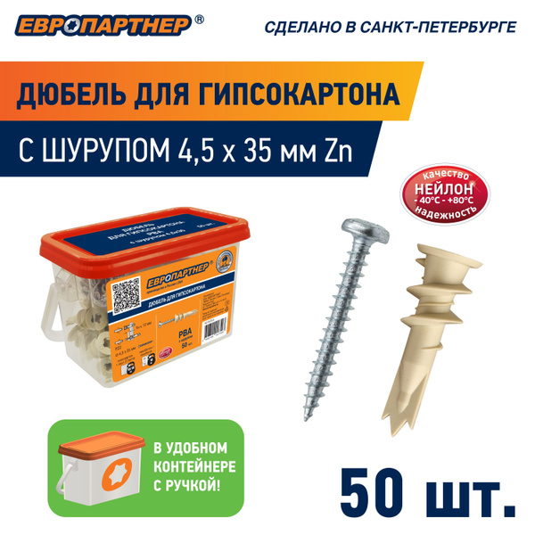 Дюбель PBA для гипсокартона с шурупом нейлоновый Европартнер (50 шт ...
