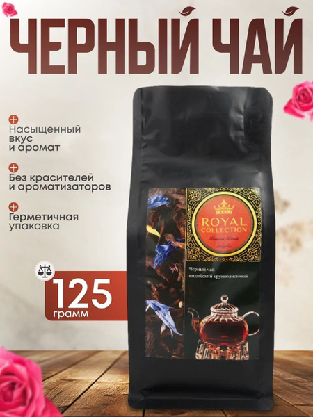 Чай черный индийский с шафраном и розой 125гр купить на OZON по низкой ...