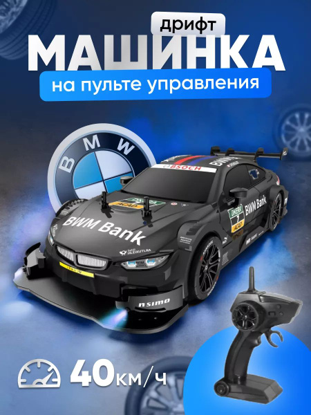 Дрифт машинка на пульте управления детская машина мальчику купить на ...